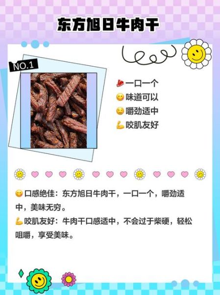 牛肉干品牌排行_哪个牌子最好吃-第2张图片-山城妙识