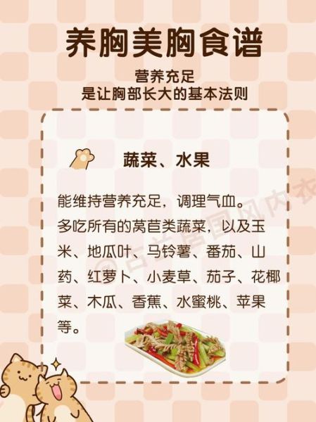 丰胸吃什么食物最快_天然丰胸食谱推荐-第1张图片-山城妙识
