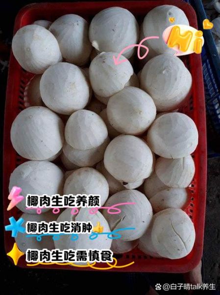 椰肉有什么营养价值_椰肉热量高吗-第1张图片-山城妙识