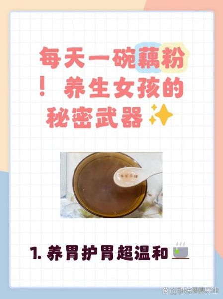 藕粉怎么吃_藕粉怎么做好吃-第3张图片-山城妙识 藕粉怎么吃_藕粉怎么做好吃-第3张图片-山城妙识