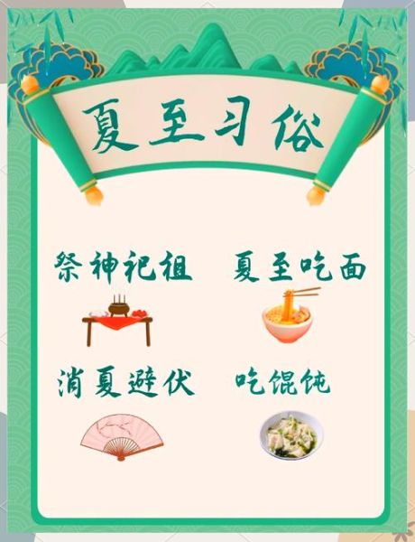 夏至是几月几日_夏至吃什么传统食物-第1张图片-山城妙识