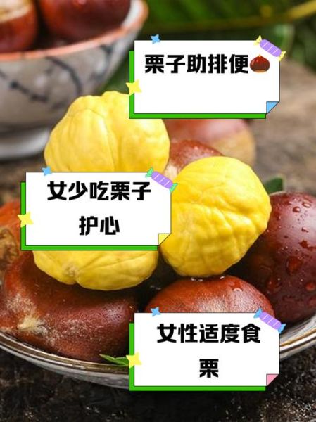 女人吃栗子的功效与作用_女人吃栗子会发胖吗-第2张图片-山城妙识