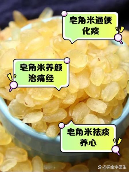 长期吃皂角米的好处_皂角米可以天天吃吗-第3张图片-山城妙识