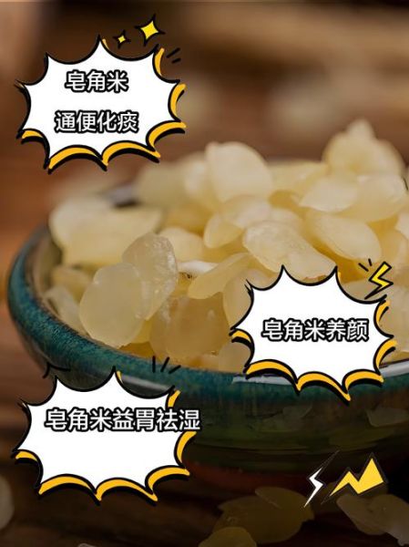 长期吃皂角米的好处_皂角米可以天天吃吗-第2张图片-山城妙识