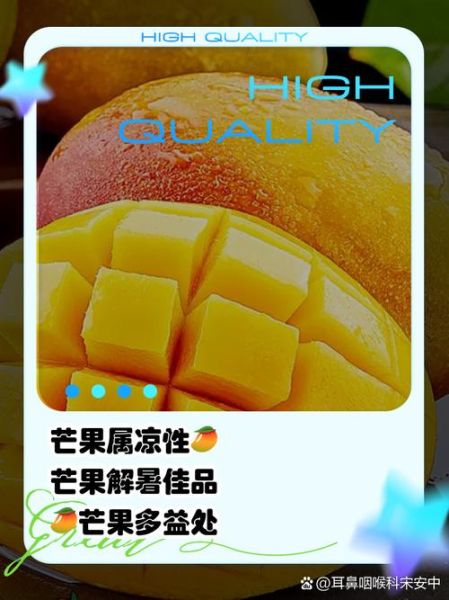 芒果是热性还是凉性_吃芒果会上火吗-第2张图片-山城妙识