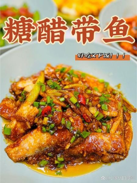 糖醋带鱼怎么做不腥_糖醋带鱼的家常做法视频窍门-第2张图片-山城妙识