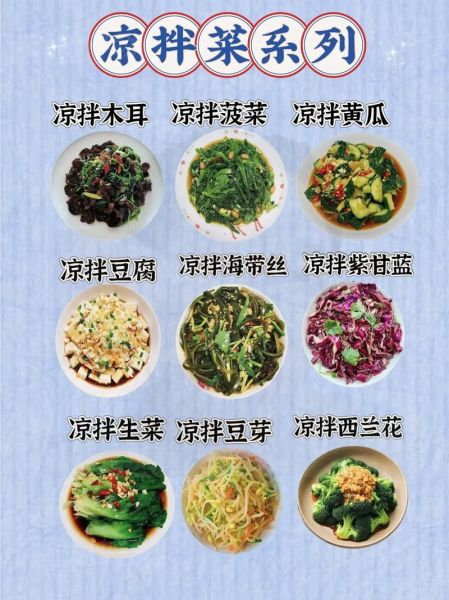 农村过事凉菜菜谱大全_怎么做才地道-第1张图片-山城妙识