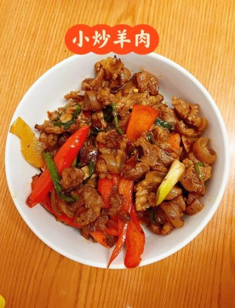 爆炒羊肉怎么炒才嫩_家常辣炒羊肉做法-第2张图片-山城妙识 爆炒羊肉怎么炒才嫩_家常辣炒羊肉做法-第2张图片-山城妙识