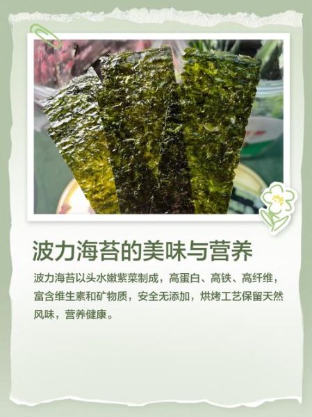 波力海苔广告视频讲了什么_孩子吃海苔好吗-第2张图片-山城妙识 波力海苔广告视频讲了什么_孩子吃海苔好吗-第2张图片-山城妙识