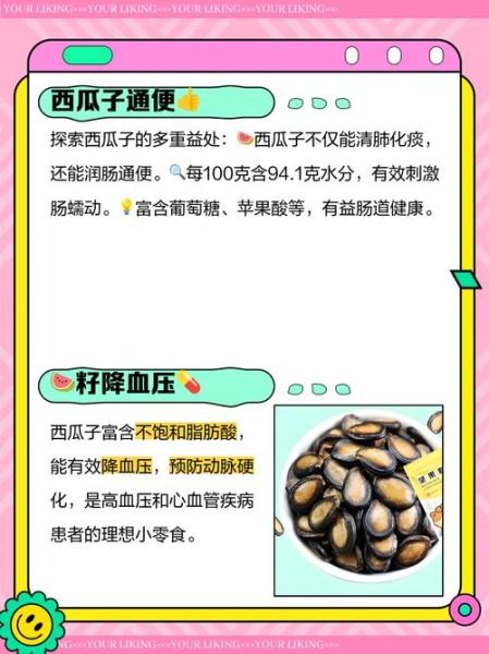 西瓜子的功效与作用_西瓜子的禁忌有哪些-第2张图片-山城妙识 西瓜子的功效与作用_西瓜子的禁忌有哪些-第2张图片-山城妙识