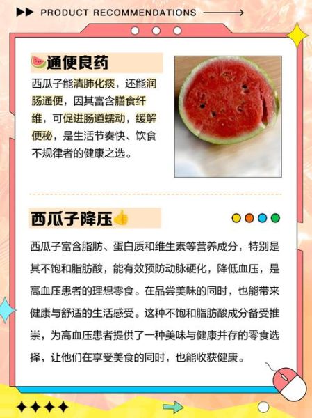 西瓜子的功效与作用_西瓜子的禁忌有哪些-第1张图片-山城妙识 西瓜子的功效与作用_西瓜子的禁忌有哪些-第1张图片-山城妙识