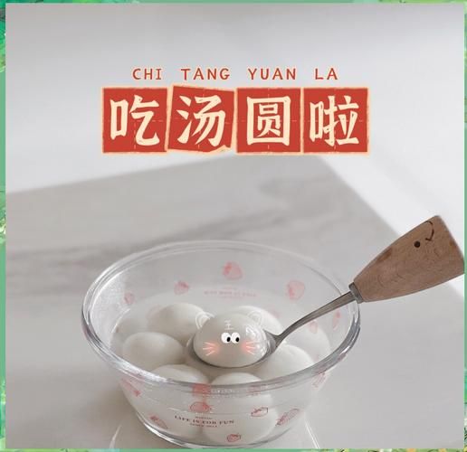 吃汤圆图片怎么拍_汤圆拍摄技巧有哪些-第1张图片-山城妙识 吃汤圆图片怎么拍_汤圆拍摄技巧有哪些-第1张图片-山城妙识