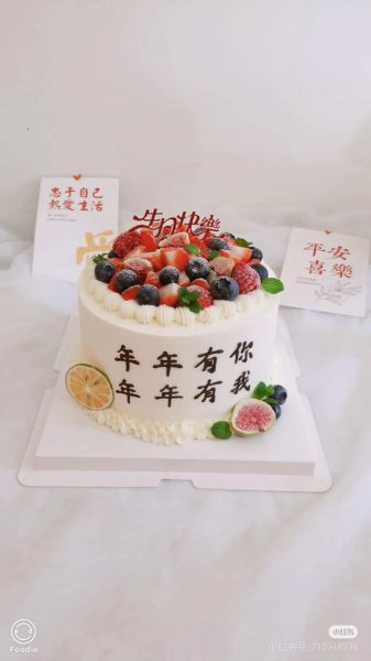 情人节蛋糕写什么祝福语_简短又走心的句子-第2张图片-山城妙识