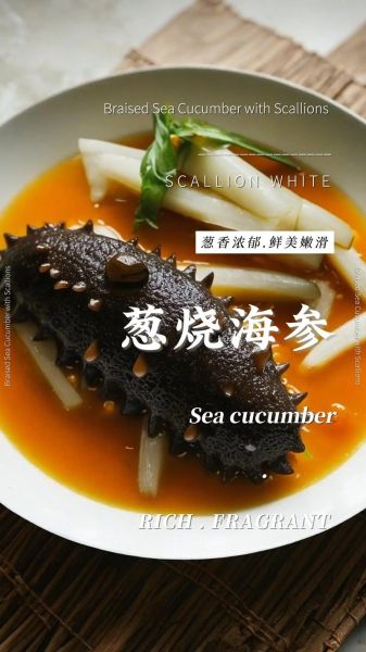 丰泽园葱烧海参怎么做_正宗葱烧海参做法视频-第3张图片-山城妙识