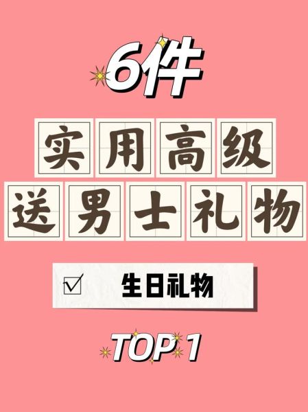 送男人什么礼物最难忘_送男朋友礼物排行榜-第2张图片-山城妙识