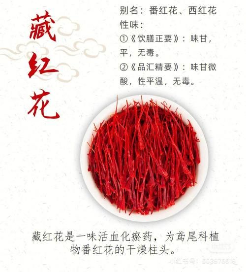 藏红花男人能吃吗_藏红花对男性功效与禁忌-第3张图片-山城妙识