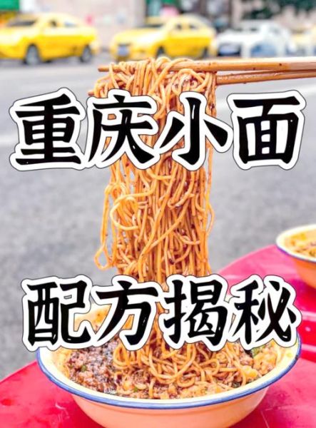 重庆小面香料秘方_正宗配方怎么做-第3张图片-山城妙识