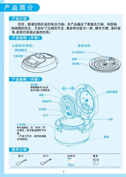 美的电压力锅怎么使用_美的电压力锅使用注意事项-第2张图片-山城妙识 美的电压力锅怎么使用_美的电压力锅使用注意事项-第2张图片-山城妙识