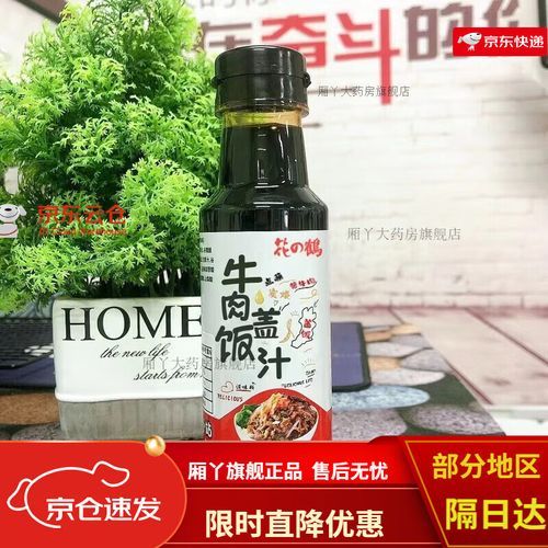 吉野家照烧汁怎么调_照烧汁配方比例-第1张图片-山城妙识 吉野家照烧汁怎么调_照烧汁配方比例-第1张图片-山城妙识