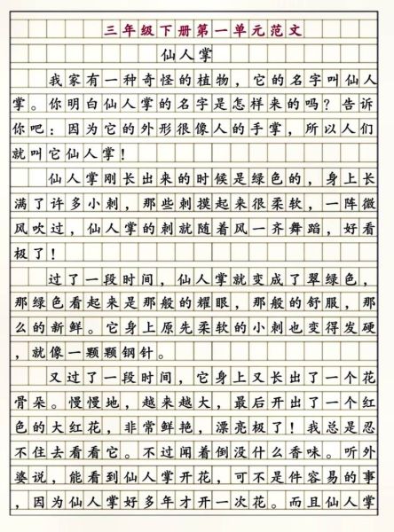 仙人掌作文怎么写_仙人掌的特点有哪些-第2张图片-山城妙识 仙人掌作文怎么写_仙人掌的特点有哪些-第2张图片-山城妙识