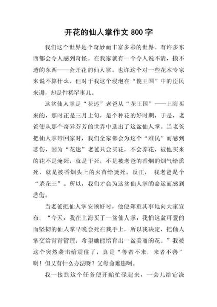 仙人掌作文怎么写_仙人掌的特点有哪些-第3张图片-山城妙识 仙人掌作文怎么写_仙人掌的特点有哪些-第3张图片-山城妙识