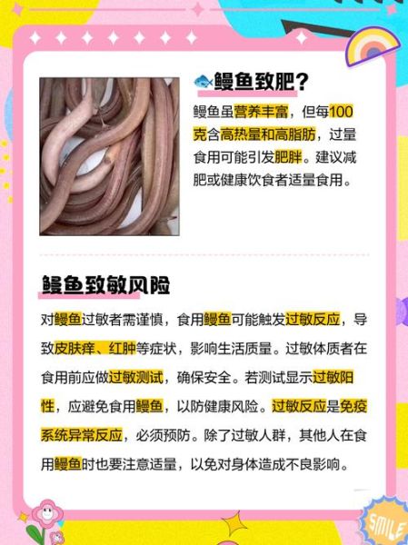 鳗鱼为什么不能多吃_吃多了有什么危害-第1张图片-山城妙识