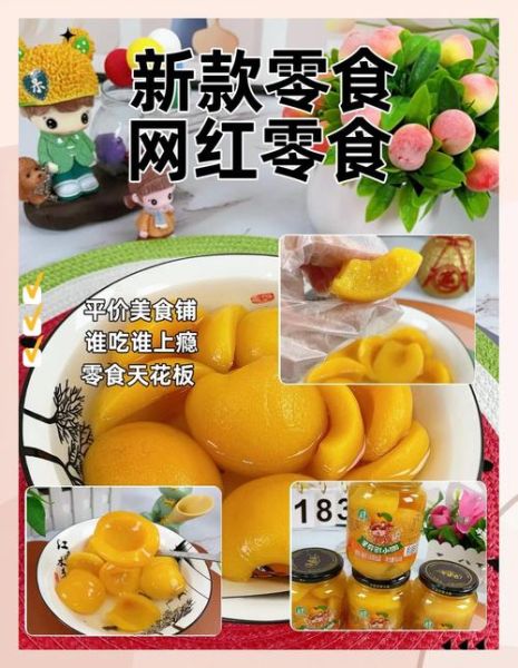 黄桃罐头怎么吃_黄桃罐头的吃法大全-第1张图片-山城妙识 黄桃罐头怎么吃_黄桃罐头的吃法大全-第1张图片-山城妙识