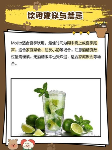 mojito鸡尾酒多少钱_一杯mojito价格-第2张图片-山城妙识