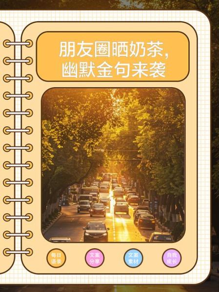 喝奶茶的幽默句子有哪些_怎么发朋友圈不尴尬-第3张图片-山城妙识