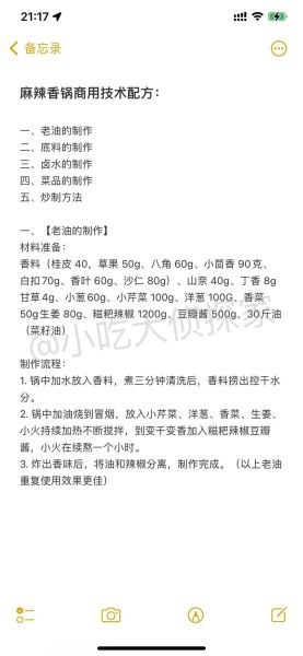 麻辣香锅底料怎么做_正宗配方比例是多少-第2张图片-山城妙识