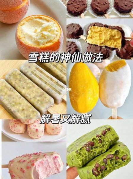 家庭自制冰淇淋怎么做_需要哪些材料-第3张图片-山城妙识