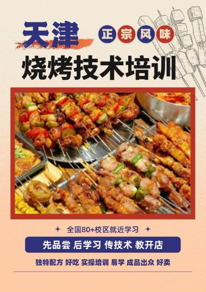 特色烧烤培训哪里正宗_正宗烧烤培训班怎么选-第2张图片-山城妙识
