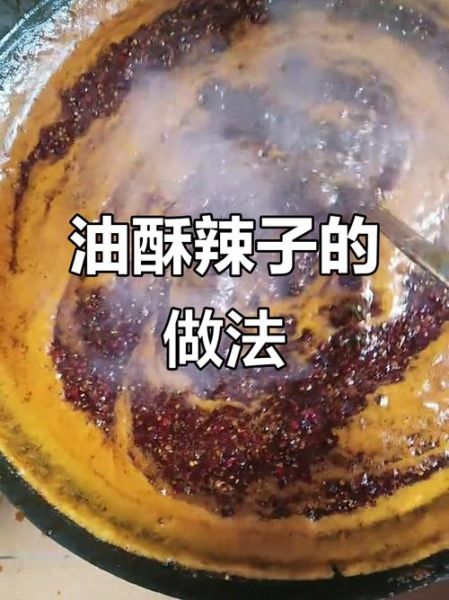 油熬辣椒酱怎么做_正宗油辣子配方-第2张图片-山城妙识