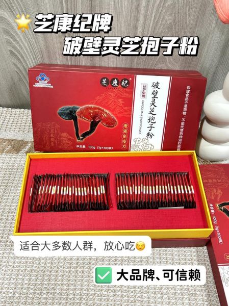 灵芝孢子粉的功效与作用价格查询_多少钱一盒-第3张图片-山城妙识