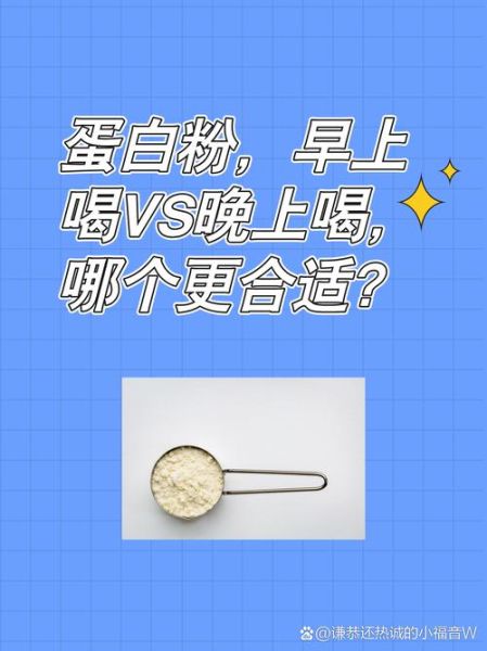 蛋白粉怎么吃效果最好_什么时候喝最科学-第1张图片-山城妙识