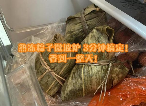 冷冻粽子要蒸多久_冷冻粽子蒸多久才熟-第2张图片-山城妙识 冷冻粽子要蒸多久_冷冻粽子蒸多久才熟-第2张图片-山城妙识