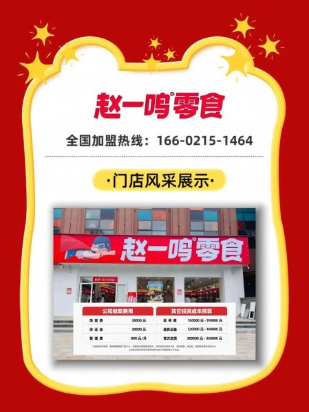 特色餐饮加盟连锁店哪家好_加盟费用多少钱-第3张图片-山城妙识 特色餐饮加盟连锁店哪家好_加盟费用多少钱-第3张图片-山城妙识