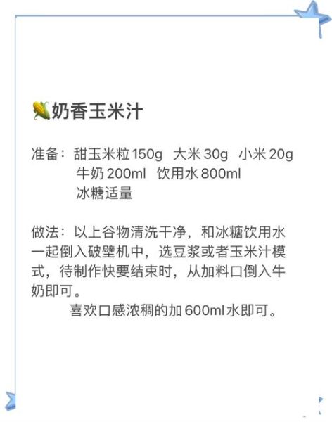 法式玉米浓汤怎么做_正宗法式玉米浓汤配方-第1张图片-山城妙识