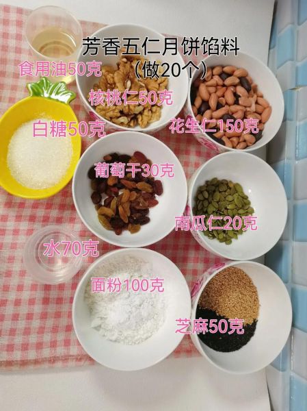 五仁月饼的做法及配方_传统五仁月饼怎么做-第2张图片-山城妙识