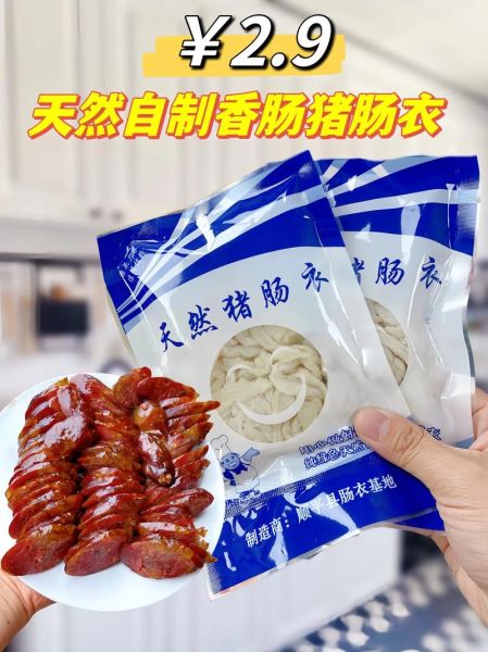 肠衣是什么东西_天然肠衣和人造肠衣区别-第2张图片-山城妙识 肠衣是什么东西_天然肠衣和人造肠衣区别-第2张图片-山城妙识
