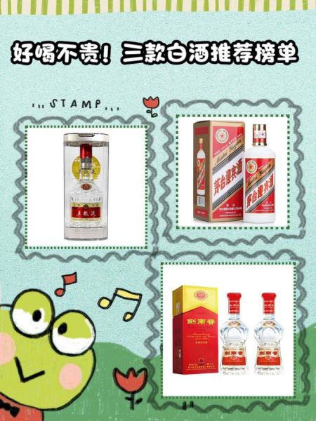 好喝不贵的白酒有哪些_便宜又好喝的白酒推荐-第2张图片-山城妙识