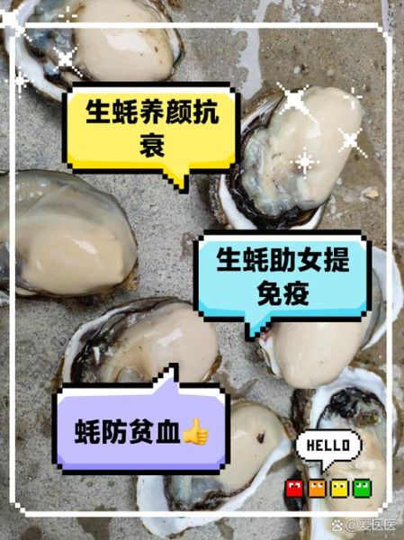 女人吃海蛎有什么好处_海蛎对女人的营养价值-第3张图片-山城妙识