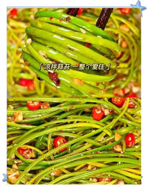 蒜苔怎么腌制好吃_蒜苔腌制简单做法-第1张图片-山城妙识