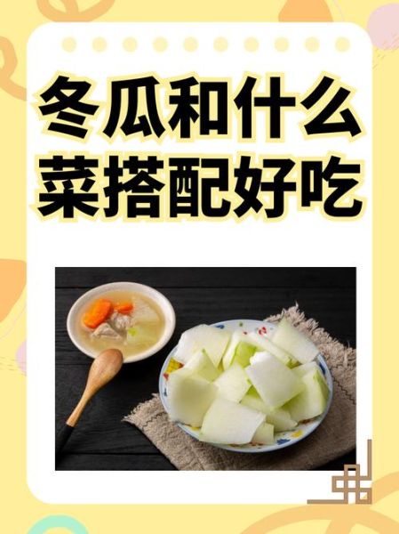 冬瓜的功效与作用_冬瓜怎么做好吃-第3张图片-山城妙识 冬瓜的功效与作用_冬瓜怎么做好吃-第3张图片-山城妙识