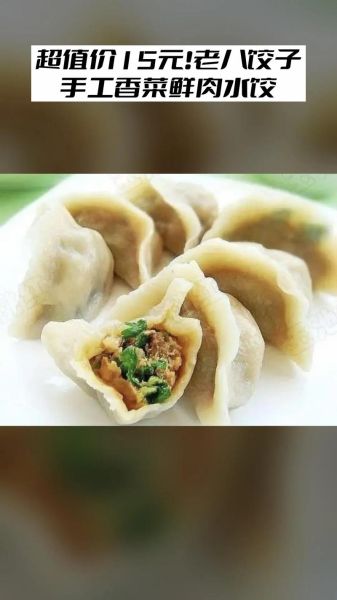 香菜饺子怎么调馅好吃_香菜饺子要不要焯水-第3张图片-山城妙识