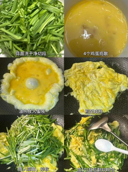 蒜苗炒鸡蛋怎么炒好吃_鸡蛋嫩滑蒜苗不老的秘诀-第2张图片-山城妙识