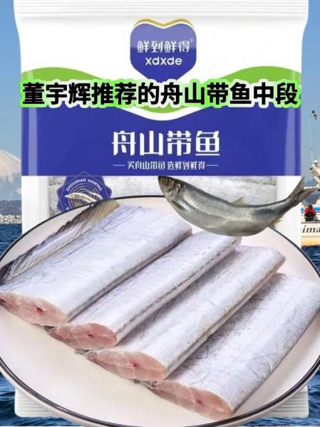 舟山带鱼多少钱一斤_舟山带鱼价格走势-第3张图片-山城妙识
