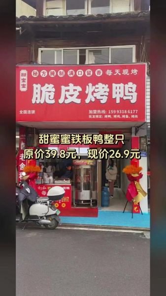 脆皮烤鸭的利润一般有多少_烤鸭店一个月能赚多少-第2张图片-山城妙识