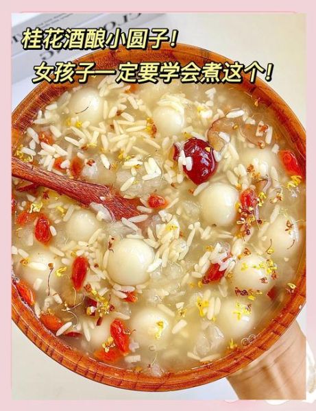 酒酿小圆子怎么煮才稠_酒酿小圆子浓稠秘诀-第1张图片-山城妙识