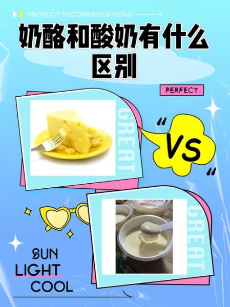 酸奶酪怎么做_酸奶酪和奶酪区别-第1张图片-山城妙识